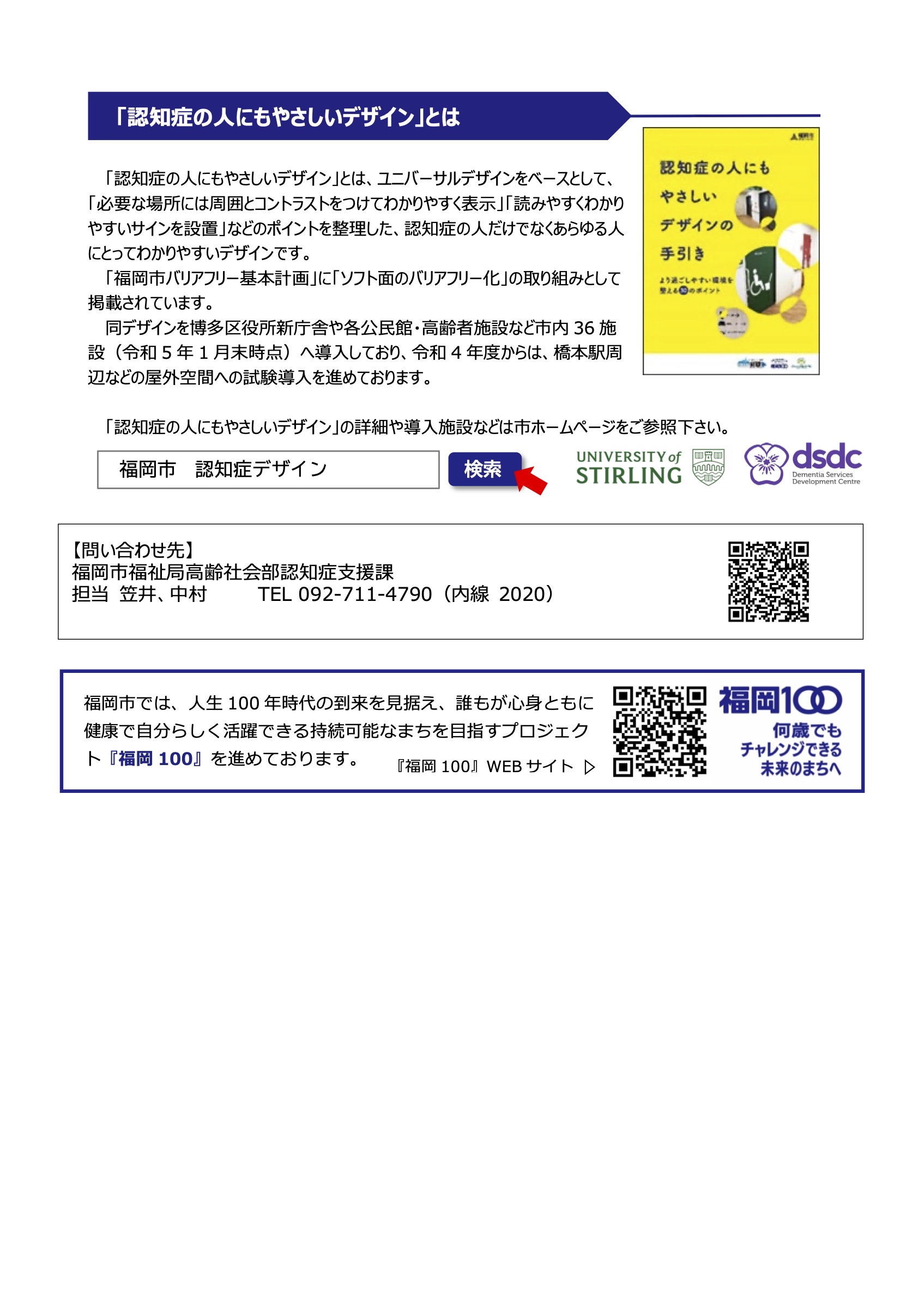 福岡市主催のスターリング大学認知症サービス開発センター（DSDC）レスリー・パーマー氏来日セミナー「まちづくりと健康な高齢化 Built ...